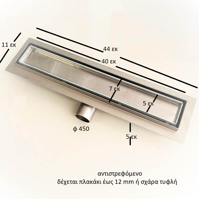 Inox Κανάλι ντουζιέρας 40 εκατοστά χαμηλού ύψους | Pylarinos.gr